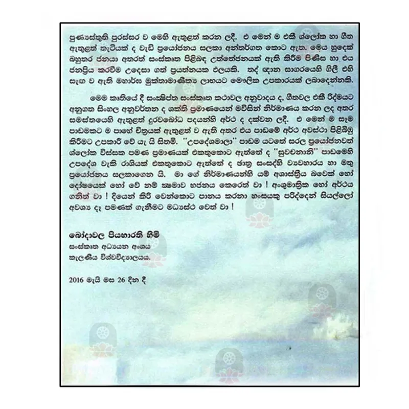 Sanskrutha Patamala 01 | Buy Online | BuddhistCC Online BookShop