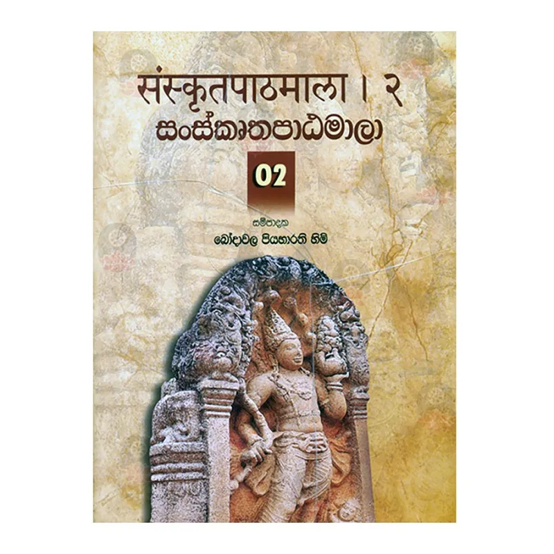 Sanskrutha Patamala 02 | Buy Online | BuddhistCC Online BookShop
