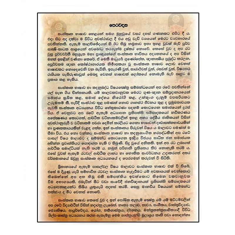 Sanskrutha Patamala 02 | Buy Online | BuddhistCC Online BookShop