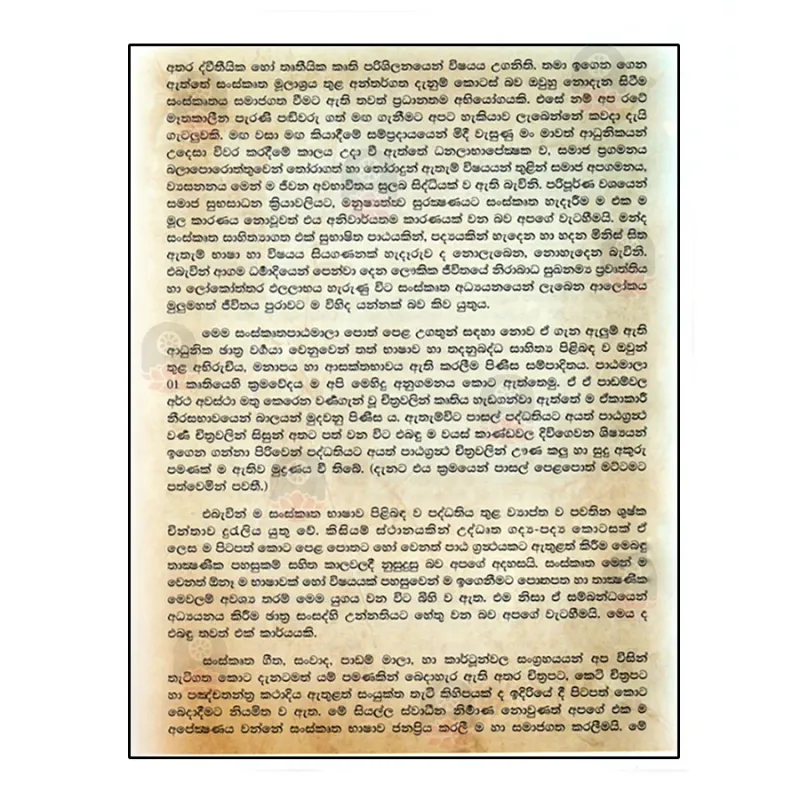 Sanskrutha Patamala 02 | Buy Online | BuddhistCC Online BookShop