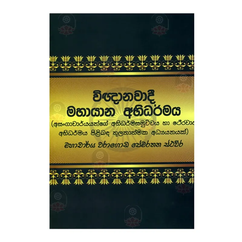 Wighanavadhi Mahayana Abhidharmaya | Buy Online | BuddhistCC Online ...