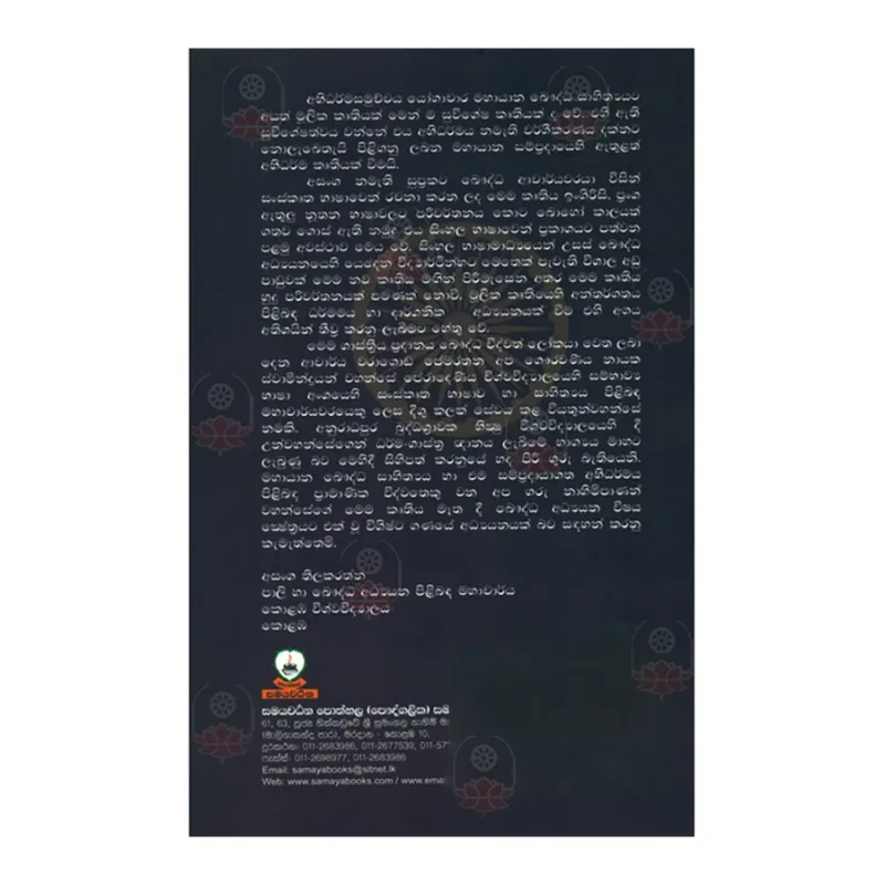 Wighanavadhi Mahayana Abhidharmaya | Buy Online | BuddhistCC Online ...