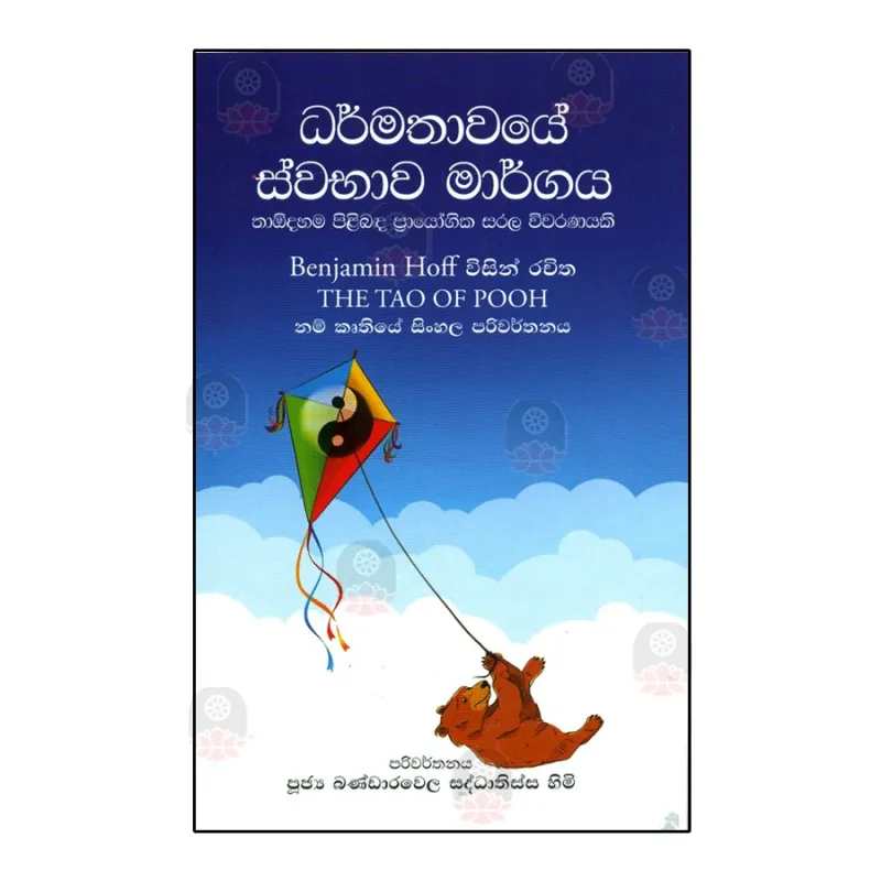 Dharmathavaye Svabhava Margaya | Buy Online | BuddhistCC Online BookShop