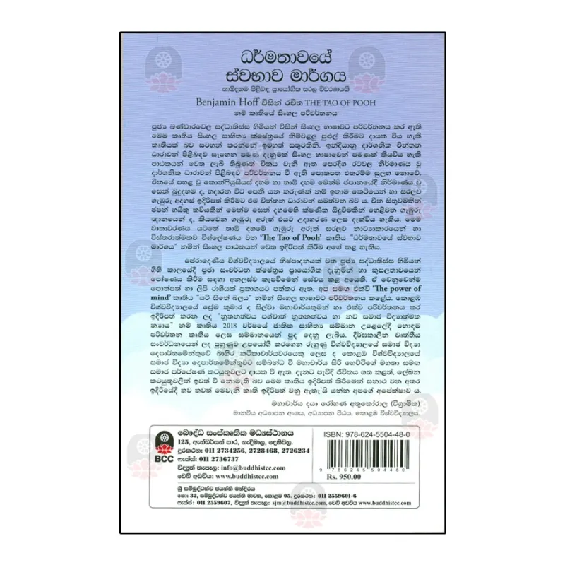 Dharmathavaye Svabhava Margaya | Buy Online | BuddhistCC Online BookShop