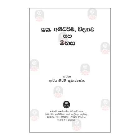 Suthra Abhidharma Widdayawa Saha Manasa | Buy Online | BuddhistCC ...