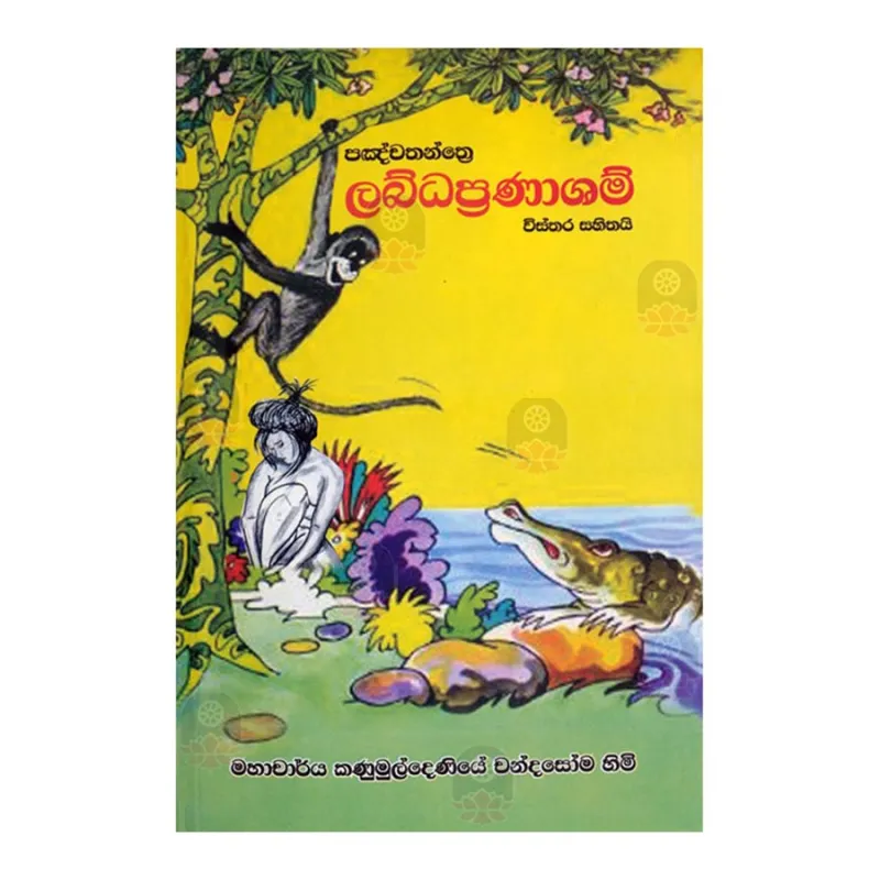 Pagchathanthre Labdhapranasham Wisthara Sahithai | Buy Online ...