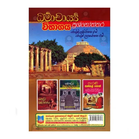 Dharmacharya Vibhagaya-Prashnoththara | Buy Online | BuddhistCC Online ...
