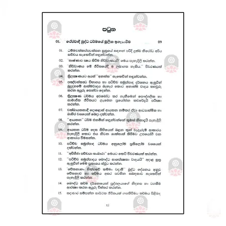 Dharmacharya Vibhagaya-Prashnoththara | Buy Online | BuddhistCC Online ...