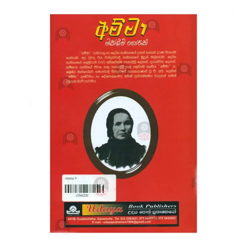 Amma | Buy Online | BuddhistCC Online BookShop