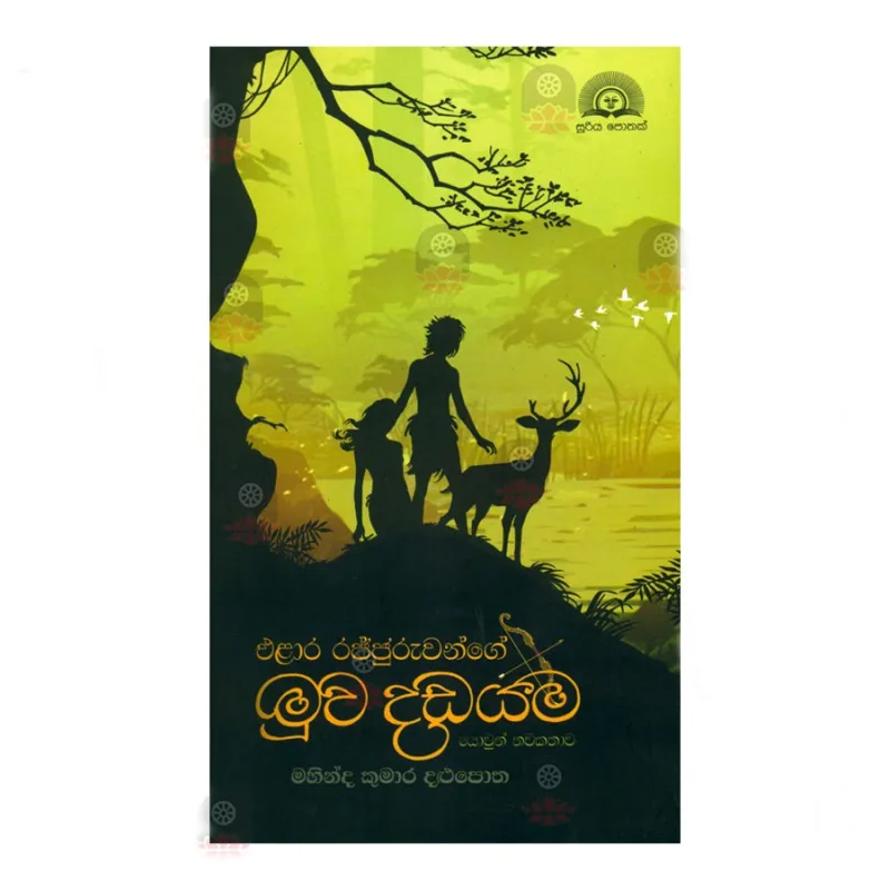 Elara Rajjuruvange Muwa Dadayama | Buy Online | BuddhistCC Online BookShop