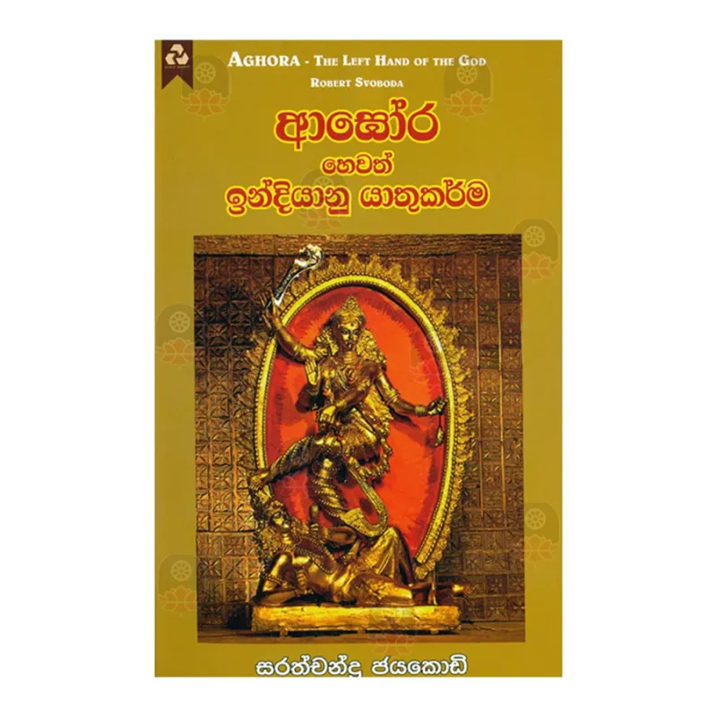Aghora Hewath Indiyanu Yathukarma | Buy Online | BuddhistCC Online BookShop