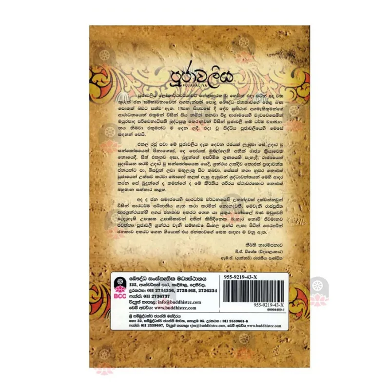 Pujawaliya | Buy Online | BuddhistCC Online BookShop