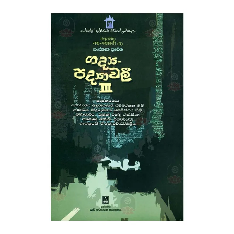 Gadya Padyavalee - 3 | Buy Online | BuddhistCC Online BookShop