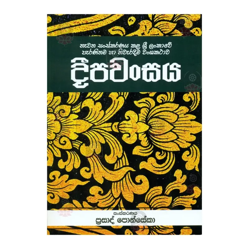 Deepavansaya | Buy Online | BuddhistCC Online BookShop
