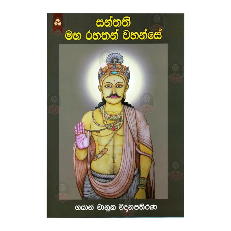 Santhathi Maha Rahathan Wahanse | Buy Online | BuddhistCC Online BookShop
