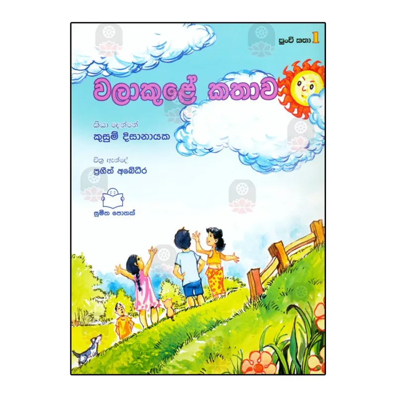 Walakule Kathava | Buy Online | BuddhistCC Online BookShop