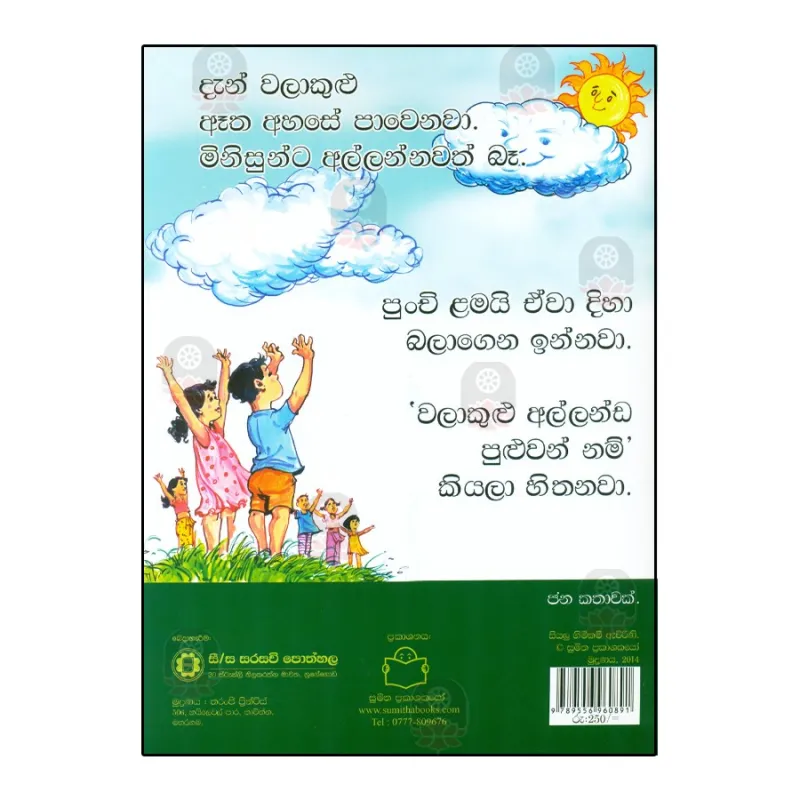 Walakule Kathava | Buy Online | BuddhistCC Online BookShop
