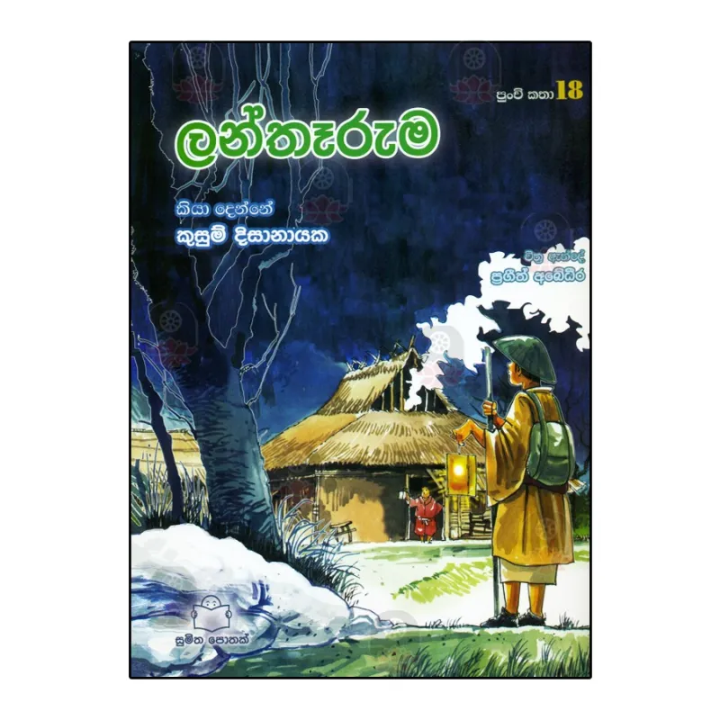 Lantharuma | Buy Online | BuddhistCC Online BookShop