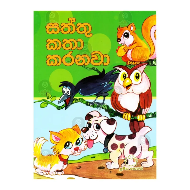 Saththu Katha Karanava | Buy Online | BuddhistCC Online BookShop