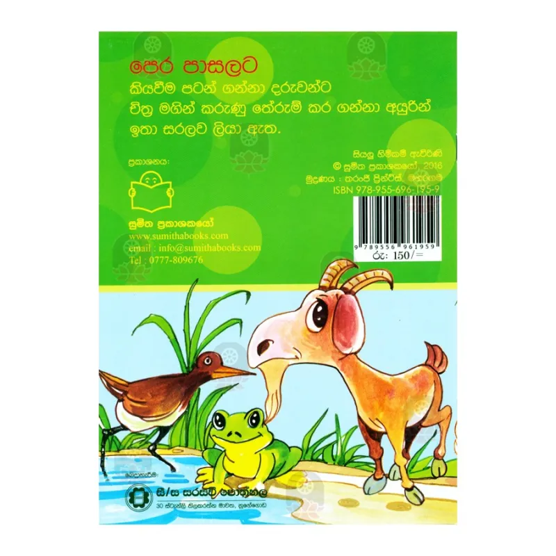 Saththu Katha Karanava | Buy Online | BuddhistCC Online BookShop