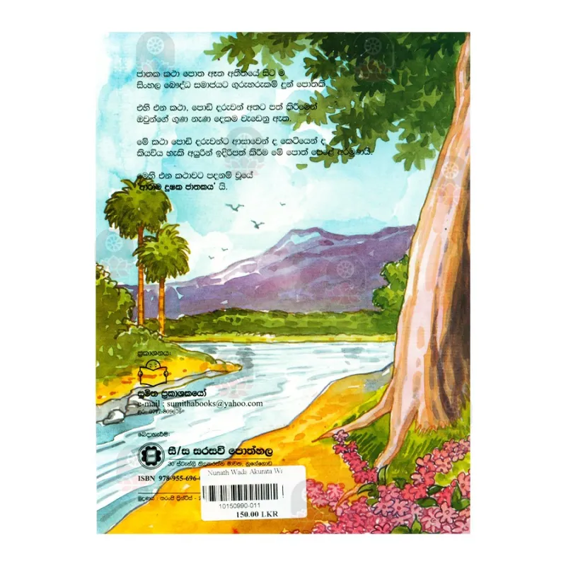 Nunath Wada Akurata Wada | Buy Online | BuddhistCC Online BookShop