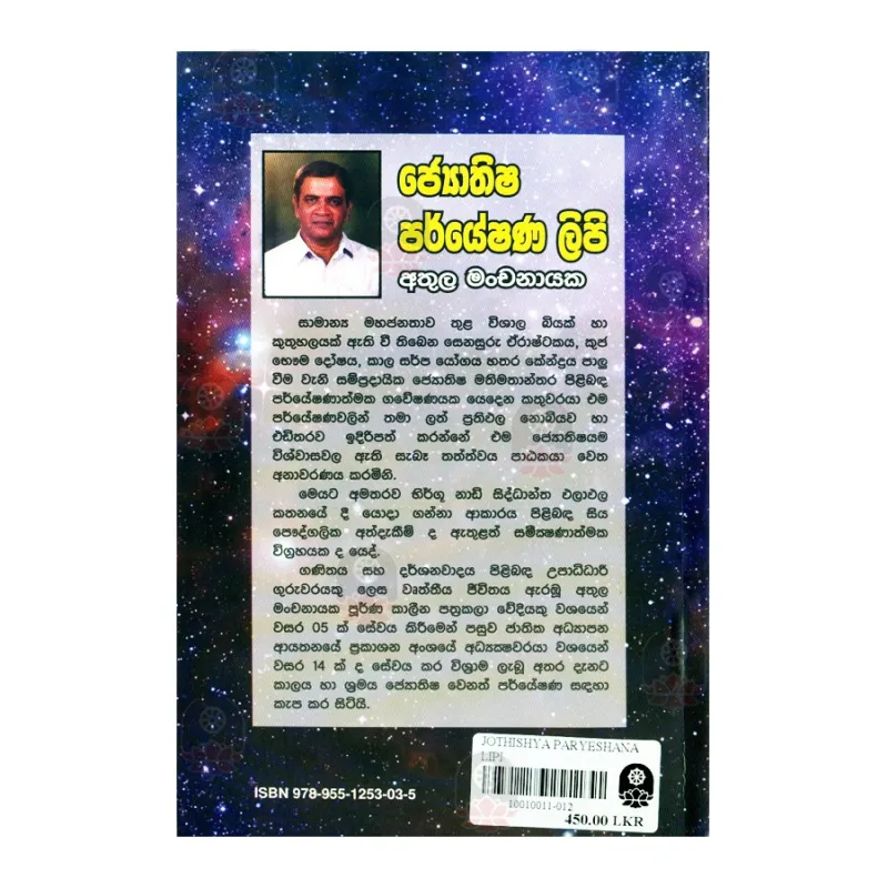 Jothishya Paryeshana Lipi | Buy Online | BuddhistCC Online BookShop