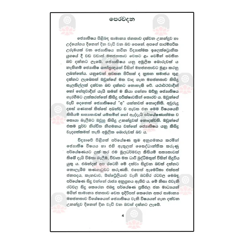 Jothishya Paryeshana Lipi | Buy Online | BuddhistCC Online BookShop