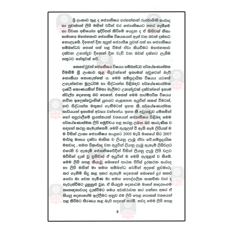 Jothishya Paryeshana Lipi | Buy Online | BuddhistCC Online BookShop