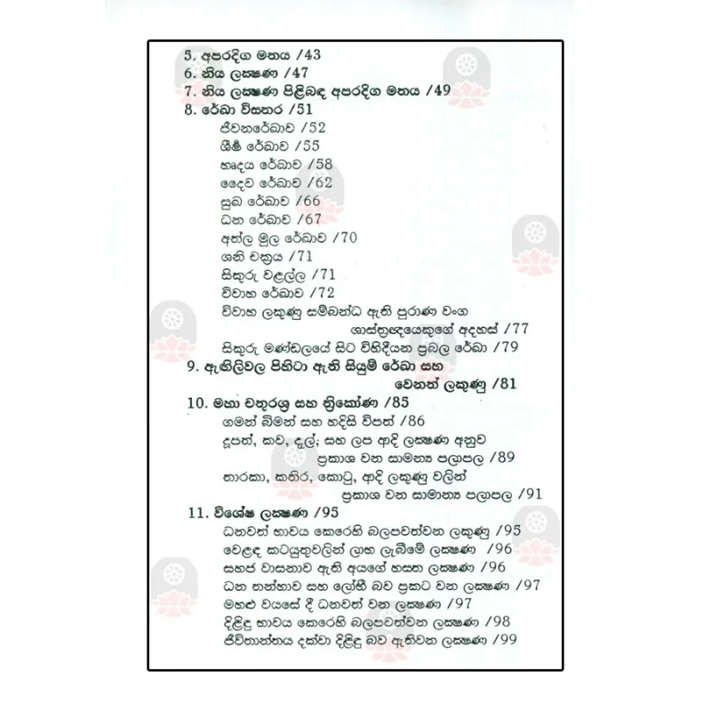 Jothishya Samudrika | Buy Online | BuddhistCC Online BookShop