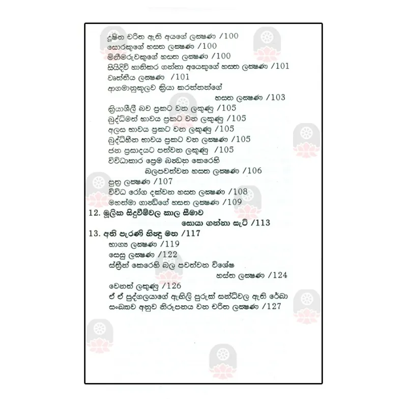 Jothishya Samudrika | Buy Online | BuddhistCC Online BookShop