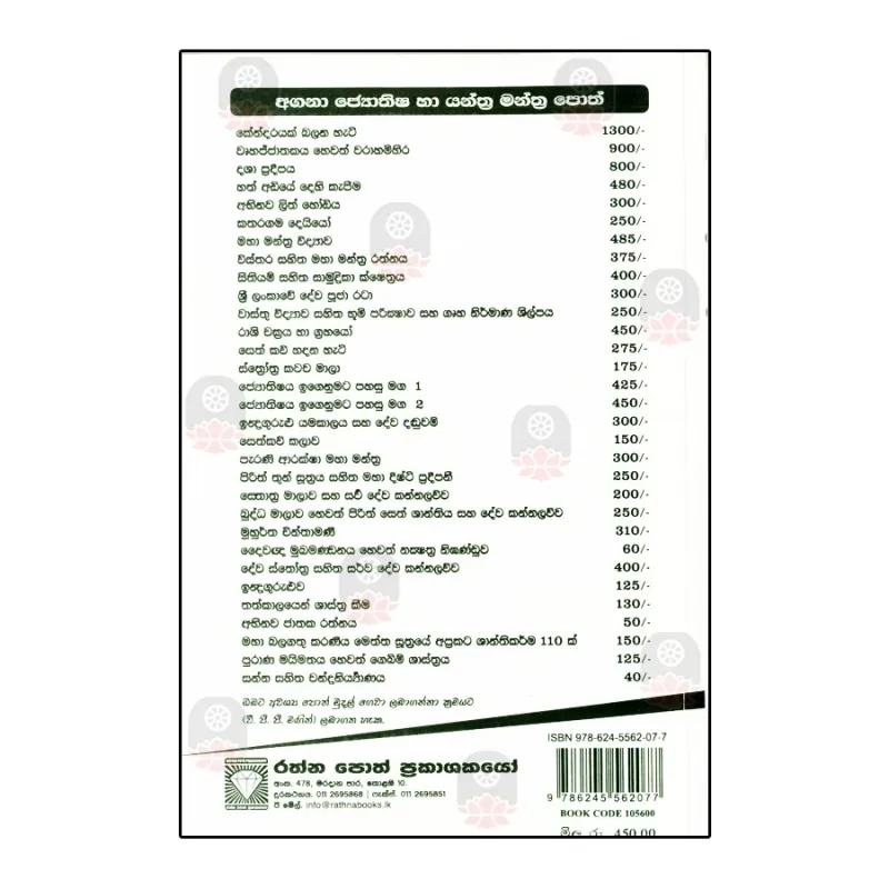 Rashi Chakraya Saha Grahayo | Buy Online | BuddhistCC Online BookShop