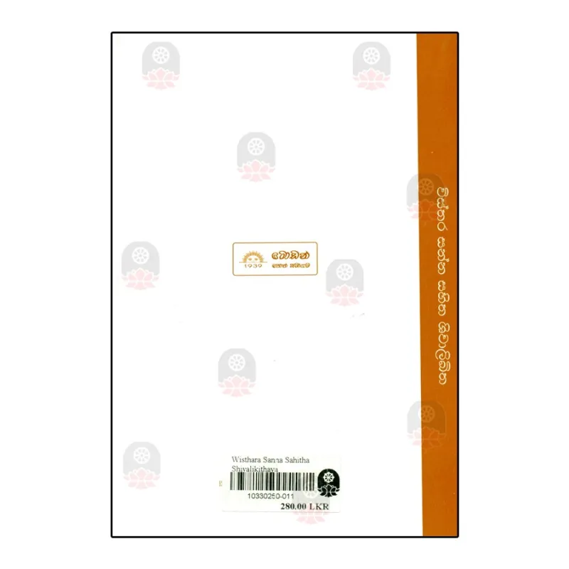 Wisthara Sanna Sahitha Shivalikithaya | Buy Online | BuddhistCC Online ...