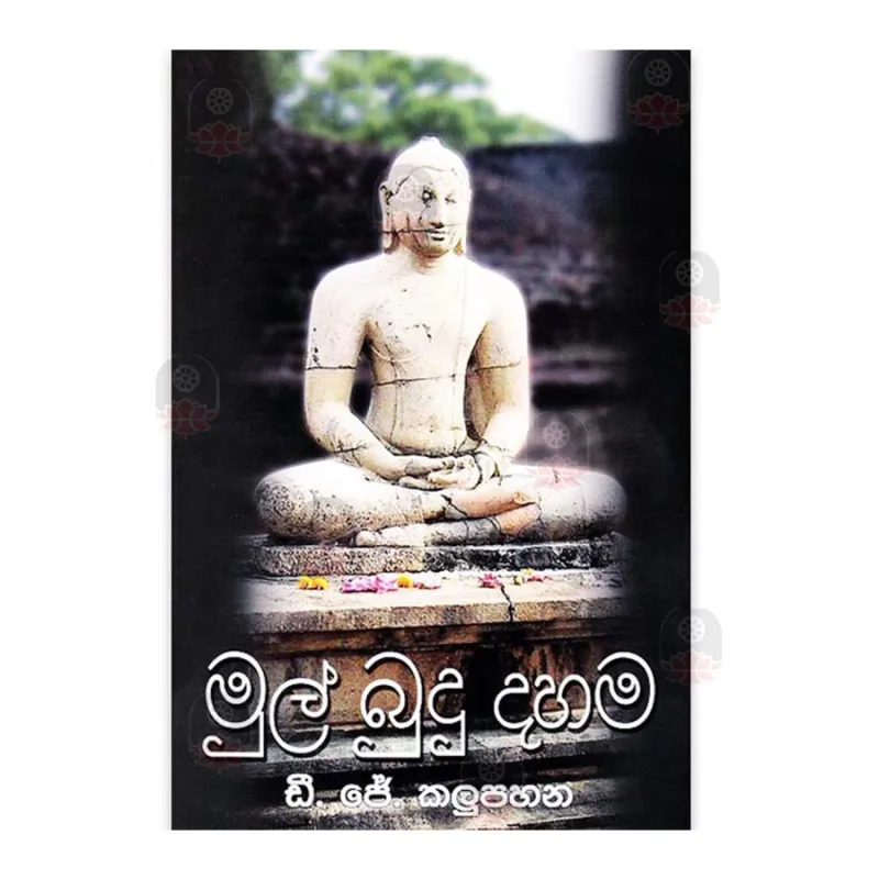 Mul Budu Dahama | Buy Online | BuddhistCC Online BookShop