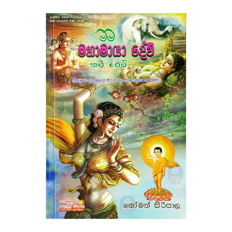 Mama Mahamaya Devi Nam Wemi | Buy Online | BuddhistCC Online BookShop