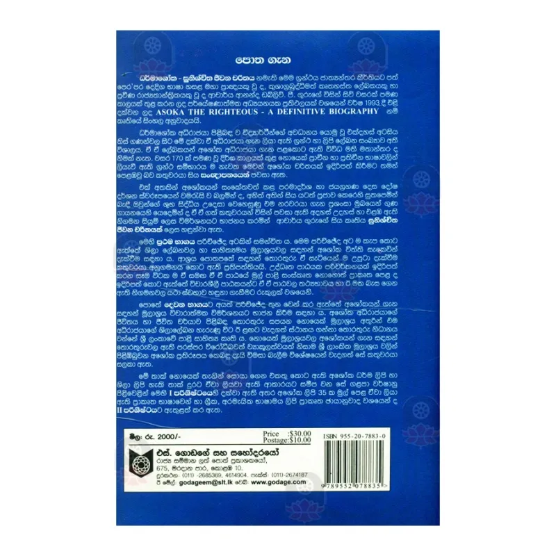 Dharmashoka Sunishchitha Jeevana Charithaya | Buy Online | BuddhistCC ...