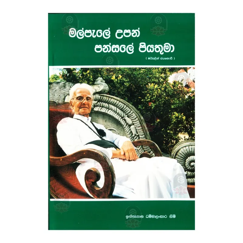Malpale Upan Pansale Piyathuma | Buy Online | BuddhistCC Online BookShop