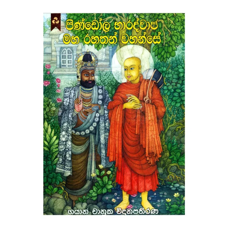 Pindola Bharadvaja Maha Rahathan Wahanse | Buy Online | BuddhistCC Online BookShop