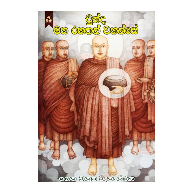 Chunda Maha Rahathan Wahanse | Buy Online | BuddhistCC Online BookShop