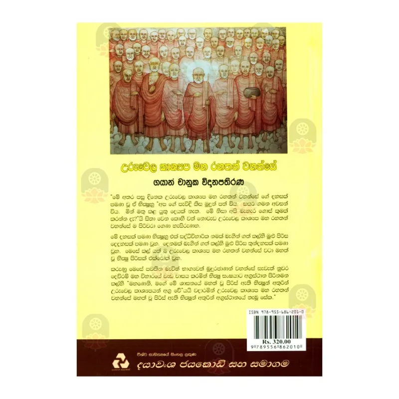 Uruvela Kashyapa Maha Rahathan Wahanse | Buy Online | BuddhistCC Online ...