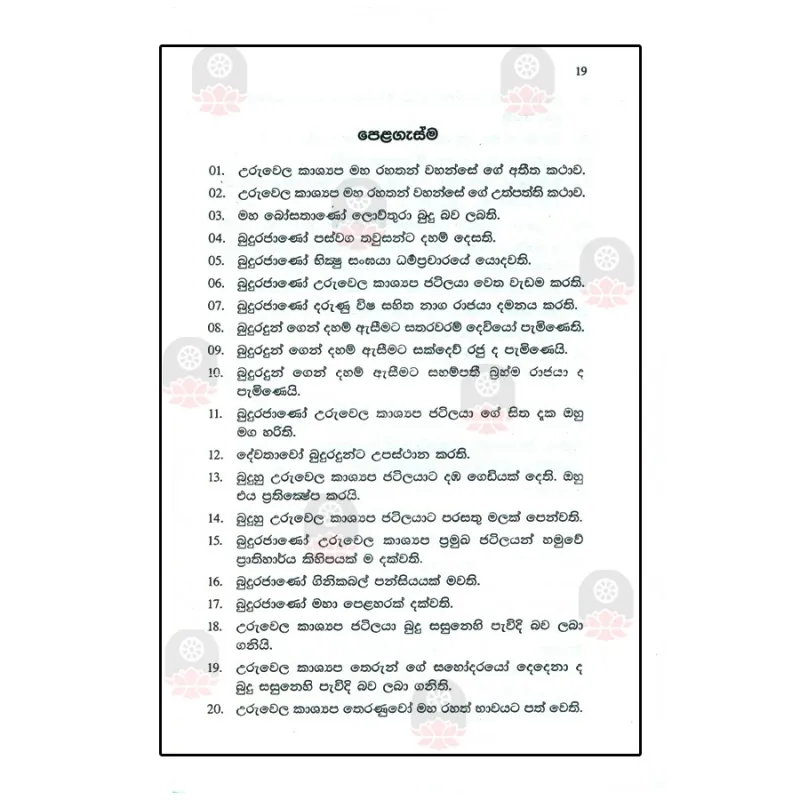 Uruvela Kashyapa Maha Rahathan Wahanse | Buy Online | BuddhistCC Online ...