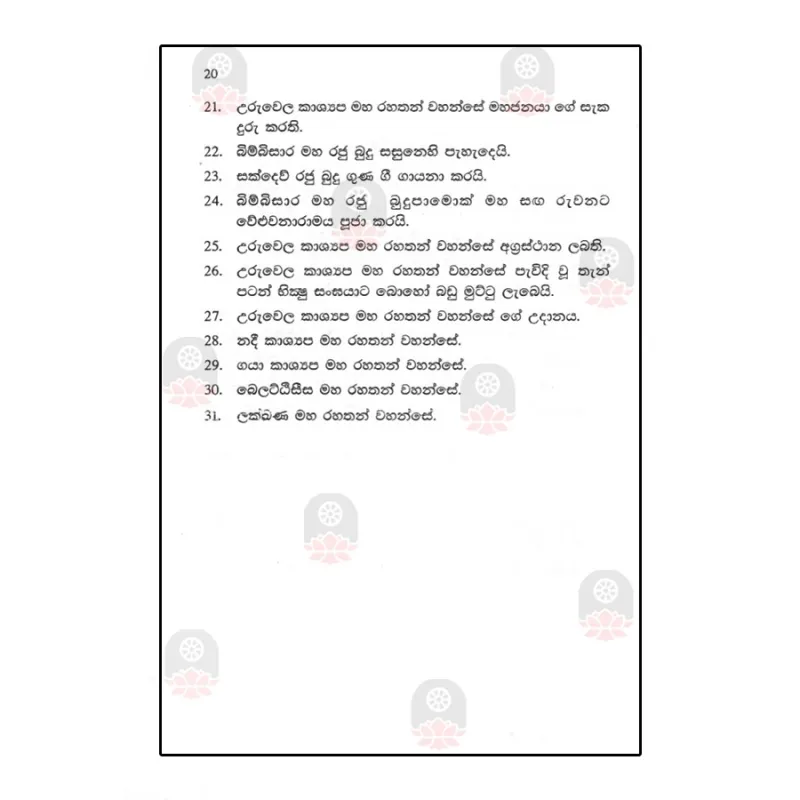 Uruvela Kashyapa Maha Rahathan Wahanse | Buy Online | BuddhistCC Online ...