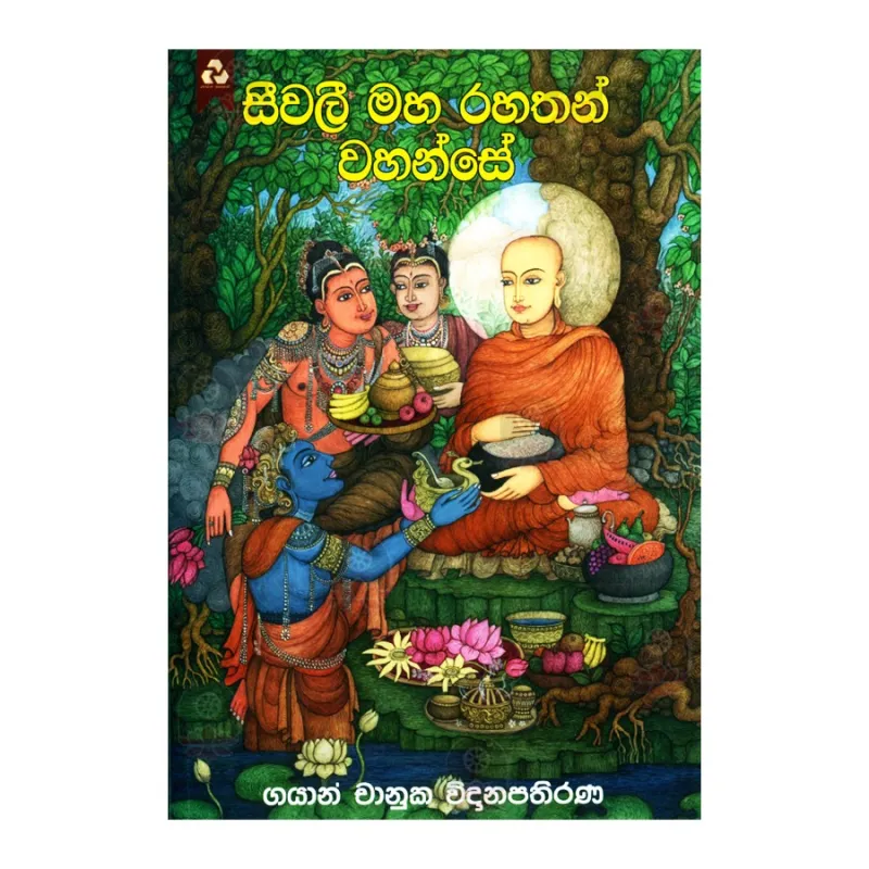 Seevalee Maha Rahathan Wahanse | Buy Online | BuddhistCC Online BookShop