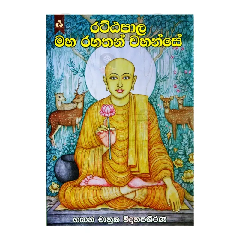 Rattapala Maha Rahathn Wahanse | Buy Online | BuddhistCC Online BookShop