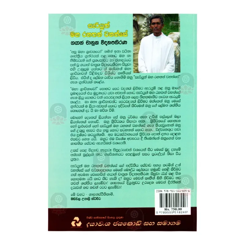 Sariyuth Maha Rahathan Wahanse | Buy Online | BuddhistCC Online BookShop