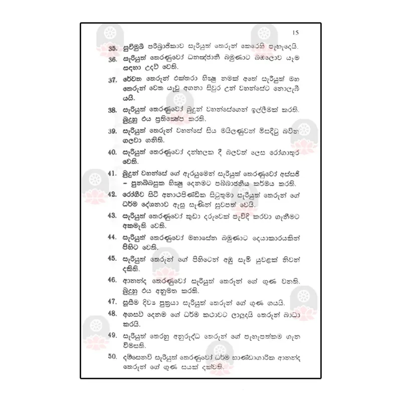Sariyuth Maha Rahathan Wahanse Buy Online Buddhistcc Online Bookshop