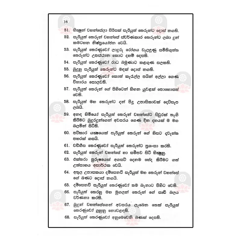 Sariyuth Maha Rahathan Wahanse | Buy Online | BuddhistCC Online BookShop