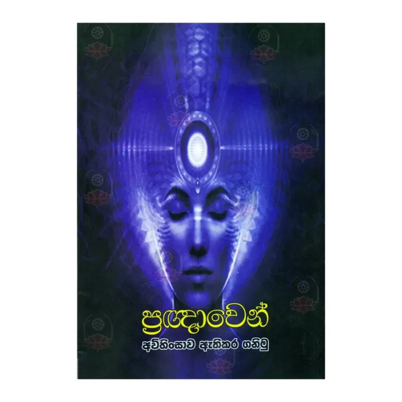 Praghaven Avihinsava Athikara Ganimu | Buy Online | BuddhistCC Online ...