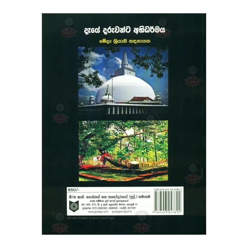 Daye Daruvanta Abhidharmaya | Buy Online | BuddhistCC Online BookShop