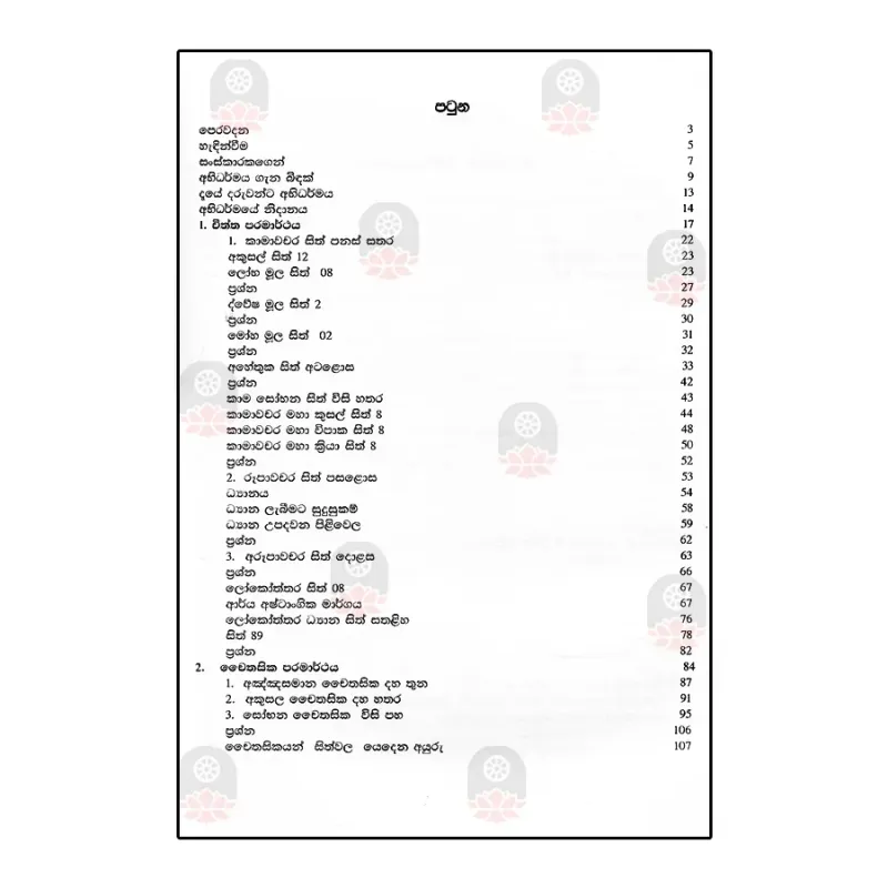 Daye Daruvanta Abhidharmaya | Buy Online | BuddhistCC Online BookShop