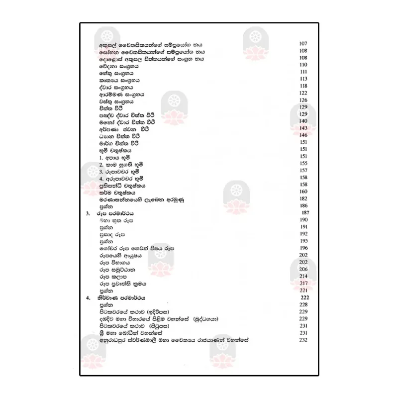 Daye Daruvanta Abhidharmaya | Buy Online | BuddhistCC Online BookShop